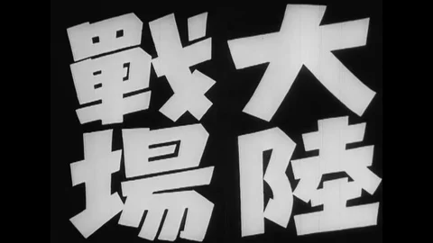 1940s - An animated map shows Japanese a... | Stock Video | Pond5