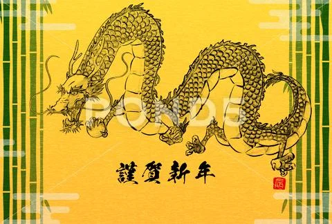 2024 Year of the Dragon Japanese style New Year's card, bamboo forest ...