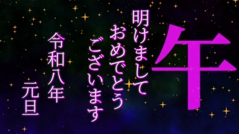 2026 Japanese New Year celebration words... | Stock Video | Pond5