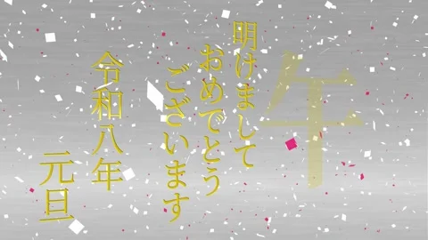 2026 Japanese New Year celebration words... | Stock Video | Pond5