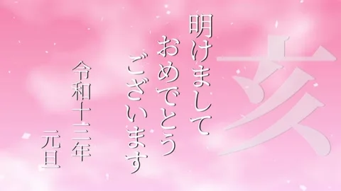 2031 Japanese New Year celebration words... | Stock Video | Pond5