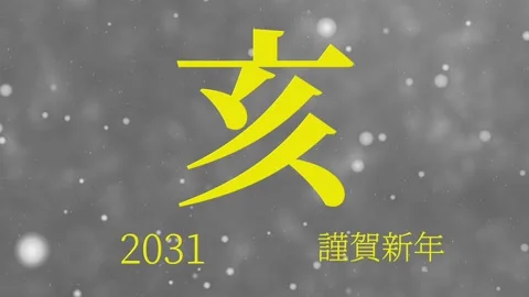 2031 Japanese New Year celebration words... | Stock Video | Pond5