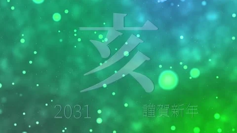2031 Japanese New Year celebration words... | Stock Video | Pond5