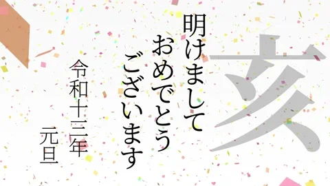 2031 Japanese New Year celebration words... | Stock Video | Pond5