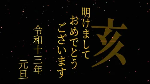 2031 Japanese New Year celebration words... | Stock Video | Pond5
