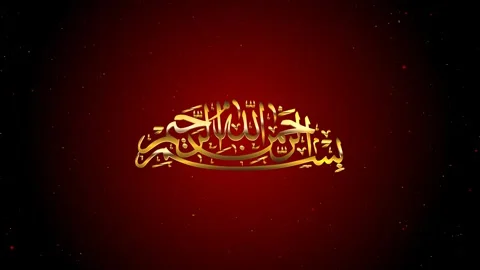 Animated Islamic Calligraphy Bismillah
