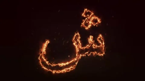 Animated Arabic alphabet Fire Arabic let... | Stock Video | Pond5