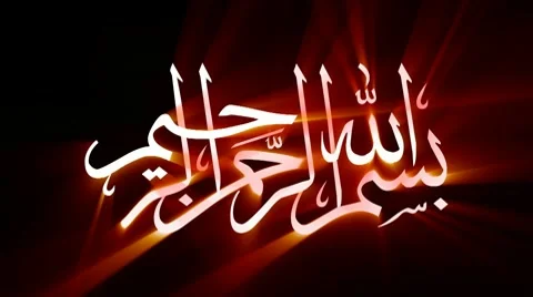 Arabic Bismillah Animation Calligraphy I... | Stock Video | Pond5