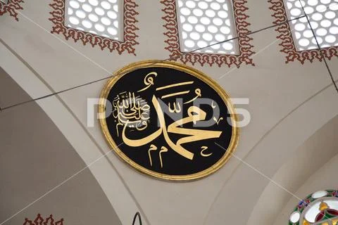 Arabic calligraphy name of Prophet Mohammad, Peace be upon him ...