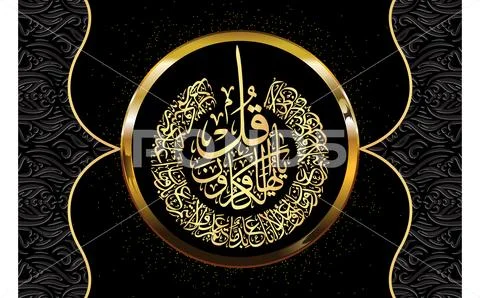 Arabic Calligraphy, verses no 1 to 6 from "Surah Al Kafirun 109" of the ...