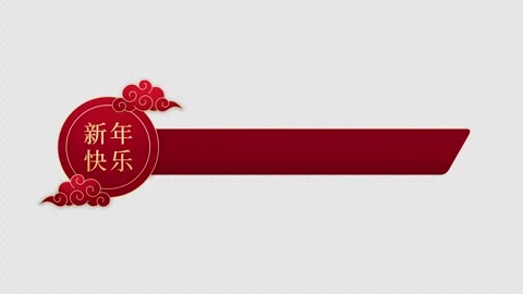 Chinese Happy New Year Lower Thirds On A... | Stock Video | Pond5