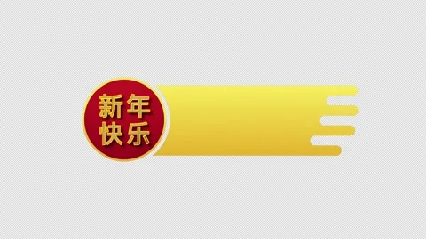 Chinese Happy New Year Lower Thirds On A... | Stock Video | Pond5