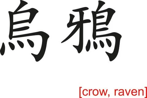 Ravens Illustrations ~ Stock Ravens Vectors & Clip Art | Page 9