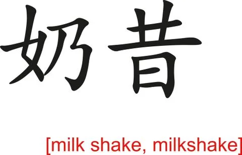 Shake Illustrations ~ Stock Shake Vectors & Clip Art | Page 9