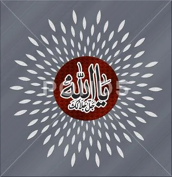 Decorative Islamic Background with Allah Calligraphy: Royalty Free ...