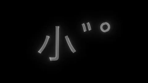 Dull sound key stroke icon glowing neon ... | Stock Video | Pond5