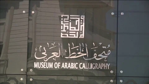 EGYPT-CALLIGRAPHY MUSEUM Egypt's first A... | Stock Video | Pond5