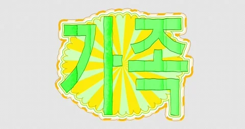 Korean Drawing Happy Stock Videos – Royalty-Free HD & 4K Videos