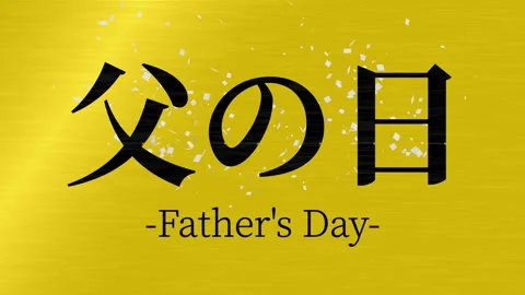 Father's Day Japanese Kanji Message Gift... | Stock Video | Pond5