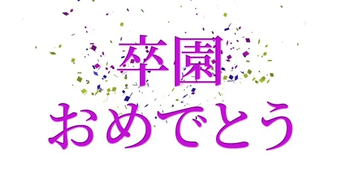 Graduation celebration Japanese kanji me... | Stock Video | Pond5