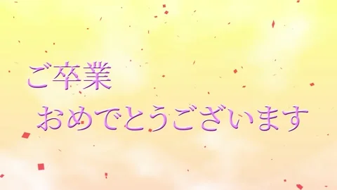 Graduation celebration Japanese kanji me... | Stock Video | Pond5