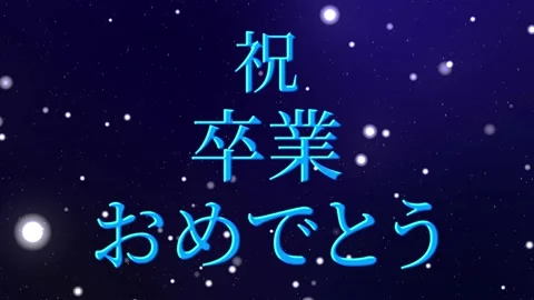 Graduation celebration Japanese kanji me... | Stock Video | Pond5