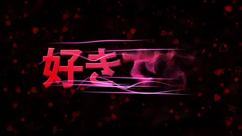 Japanese For Love Stock Videos – Royalty-Free HD & 4K Videos