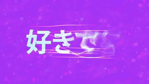 Japanese For Love Stock Videos – Royalty-Free HD & 4K Videos