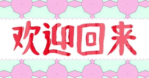 Cartoon Welcome Stock Video Footage | Royalty Free Cartoon Welcome ...