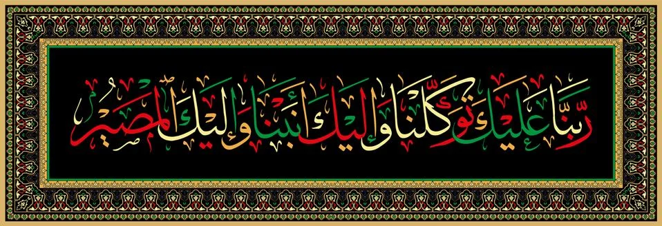 Islamic Calligraphy Illustrations ~ Vectors | Page 6