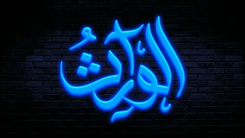 Neon Arabic calligraphy animation motion... | Stock Video | Pond5