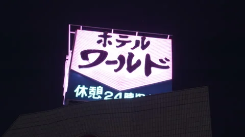 Neon Sign Japanese Love Hotel | Stock Video | Pond5