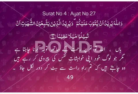 Quran Verse in Arabic english urdu: Royalty Free #157755990
