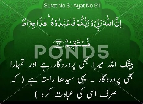Quran Verse in Arabic english urdu: Graphic #157757289