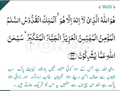 Quran Verse in Arabic english urdu ~ Clip Art #157757427