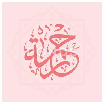 Rahma Arabic Name Calligraphy: Graphic #155178825