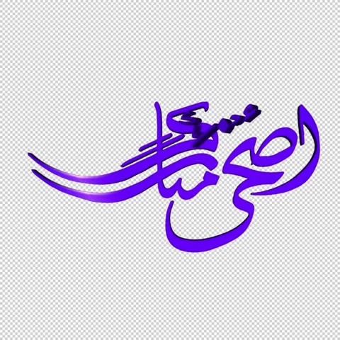 Ramadan. Animated Arabic Calligraphy. | Stock Video | Pond5