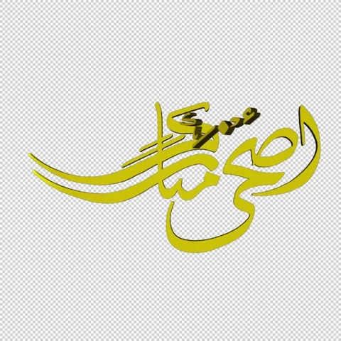 Ramadan. Animated Arabic Calligraphy. | Stock Video | Pond5