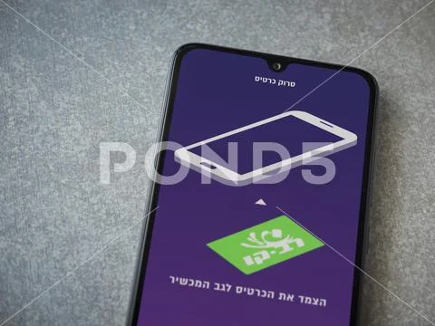 Rav Kav Online app launch screen with logo in hebrew text on the ...