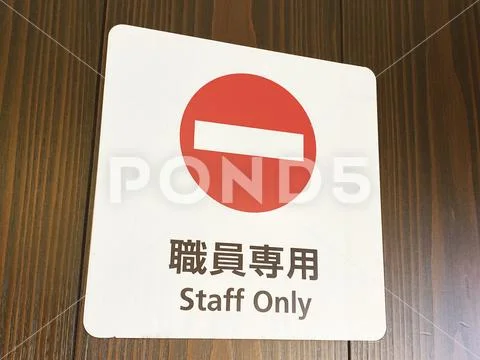 Staff Only Sign at Terminal 3 of Haneda Airport, Tokyo, Japan 2023 Jan ...