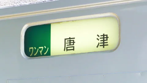 Train destination sign changing directio... | Stock Video | Pond5