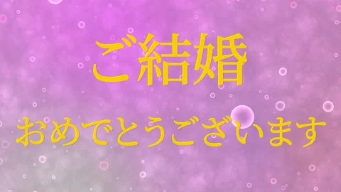 Wedding celebration Japanese kanji text ... | Stock Video | Pond5