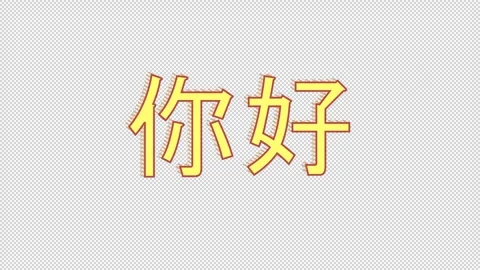 Word hello in Chinese and alpha channel | Stock Video | Pond5