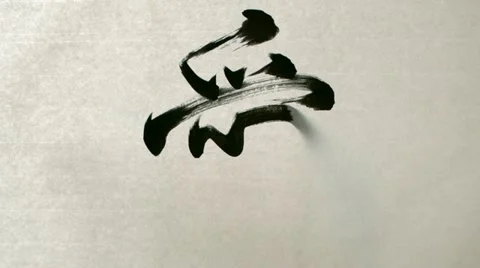 Of In Calligraphy Stock Videos – Royalty-Free HD & 4K Videos | Pond5